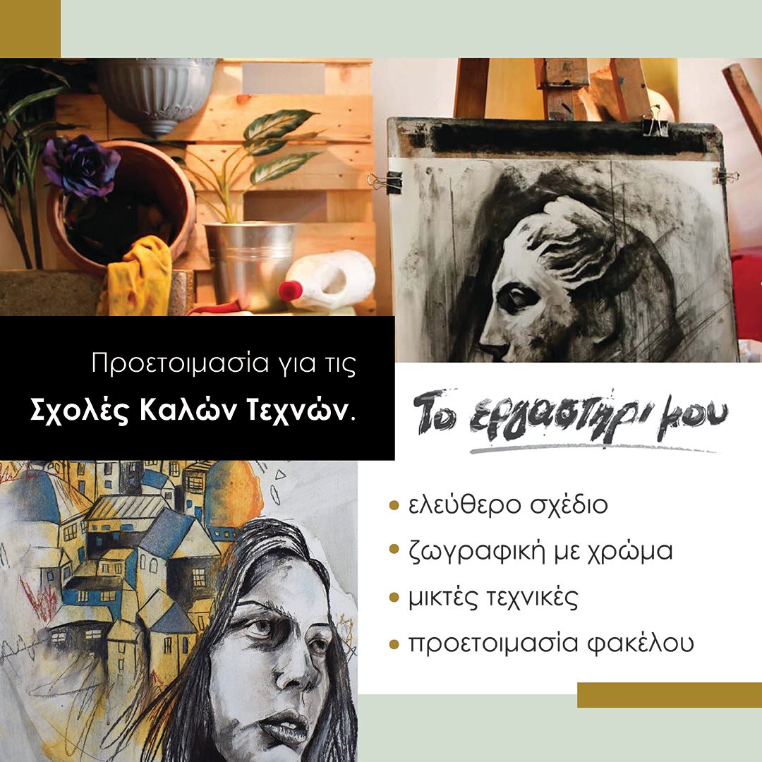 ΤΟ ΕΡΓΑΣΤΗΡΙ ΜΟΥ - ekatalogos.gr