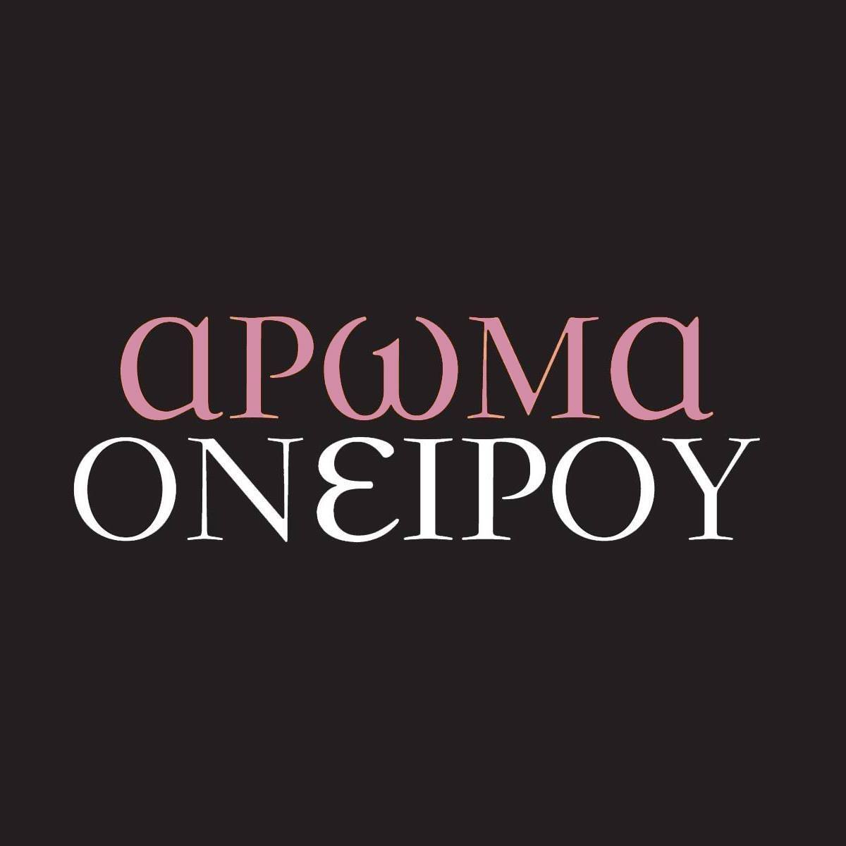 ΑΡΩΜΑ ΟΝΕΙΡΟΥ - ekatalogos.gr